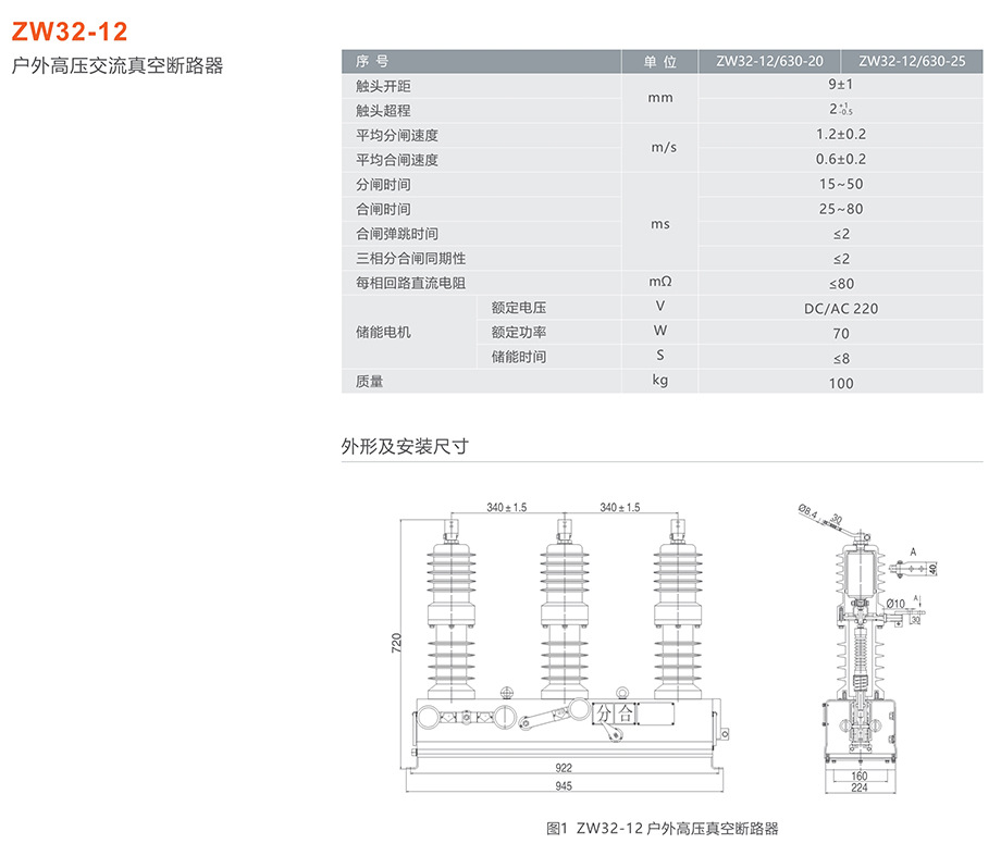 户外高压交流真空断路器ZW32-12G/630-20不锈钢电动带隔离带PT-阿里巴巴