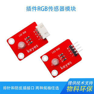 KEYES三色全彩RGB模块雾状共阴LED模块兼容arduino树莓派microbit-阿里巴巴