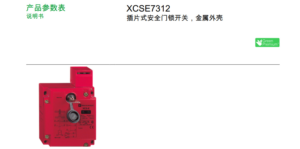 原装插片式安全门锁开关XCSE7312 XCS-E7312电磁安全门开关-阿里巴巴