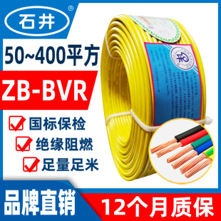 厂家 国标电线BVR 50 70 95 150平方多股软铜线家装电线电缆-阿里巴巴