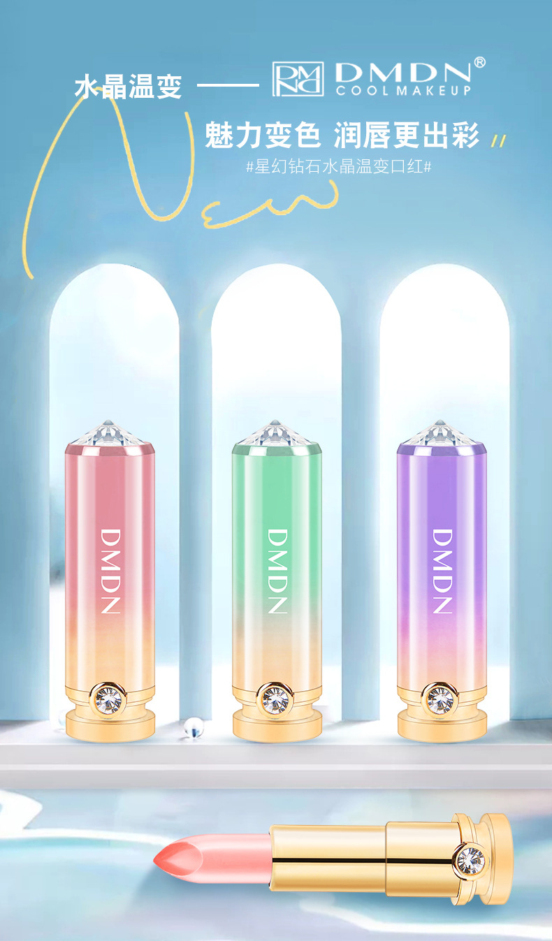 DMDN星幻钻石水晶果冻唇膏变色口红不易掉色不沾杯防水润唇膏-阿里巴巴