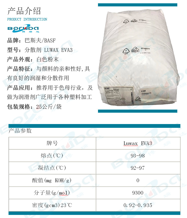 德国巴斯夫EVA3蜡 BASF/巴斯夫蜡 Luwax EVA3 塑料润滑脱模剂 A蜡-阿里巴巴