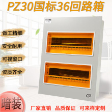 【pz30-36配电箱】_pz30-36配电箱品牌/图片/价格_pz30-36配电箱批发_阿里巴巴