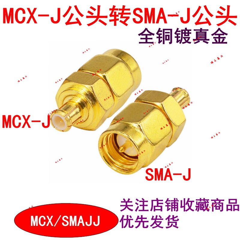 MCX/SMA-KJ-JJ-KK-JK公转母 公对公 母对母射频RF全铜接头连接器-阿里巴巴