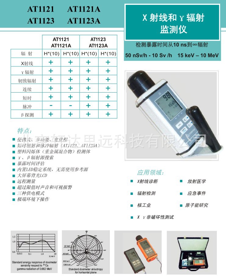 AT1121 AT1123辐射剂量测量仪 辐射检测仪-阿里巴巴
