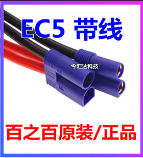 EC5-F/M(母头/公头)带线 航模插头 大电流100A动力电池香蕉插头-阿里巴巴