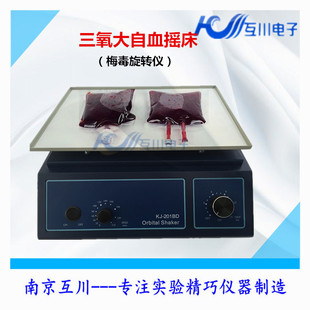 KJ-201BD梅毒旋转仪水平摇床三氧振荡器大自血混匀医用实验室脱色-阿里巴巴