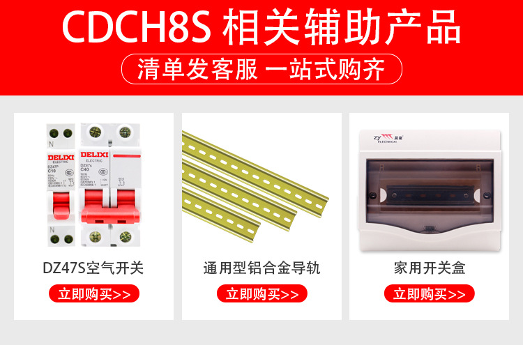 德力西电气交流接触器25A家用CDCH8S-25 220两开常闭应急灯接触器-阿里巴巴