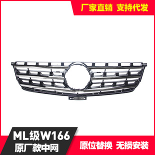 适用于奔驰 W166 ML 12-15款 原厂款中网 A1668800985-阿里巴巴