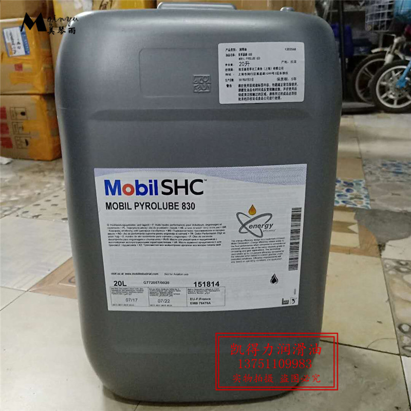 美孚830链条油Mobil Pyrolube 830美孚派路合成高温链条油18L208L-阿里巴巴
