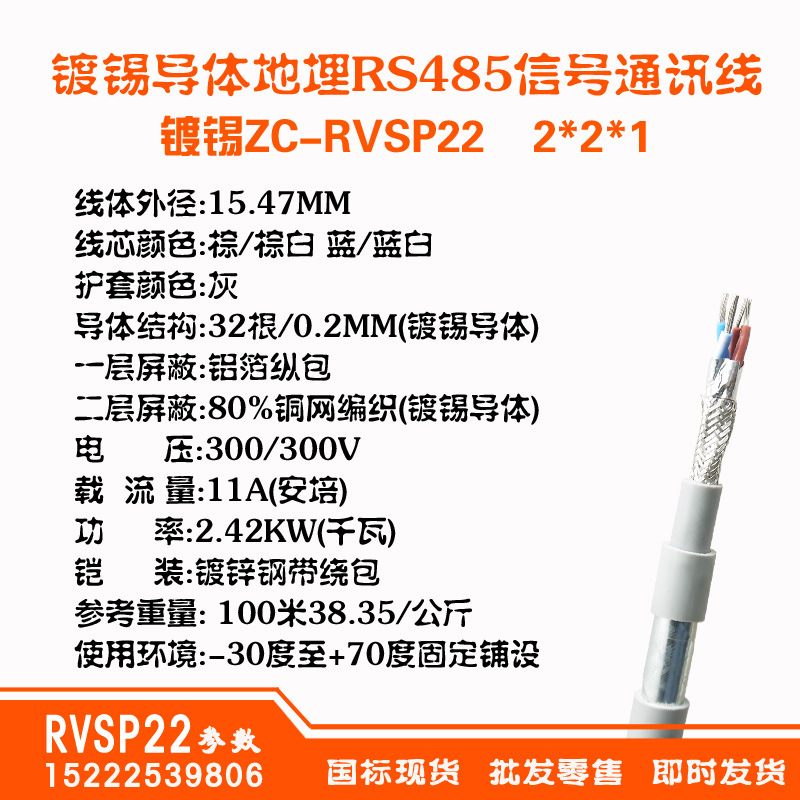 地埋铠装4芯RS485对绞屏蔽线纯铜镀锡ZCRVSP222*2*0.75/1/1.5平方-阿里巴巴