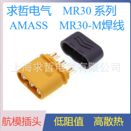 MR30-M MR30PB MR30-PW直角板式卧式航模插头XT30三芯版AMASS配件-阿里巴巴