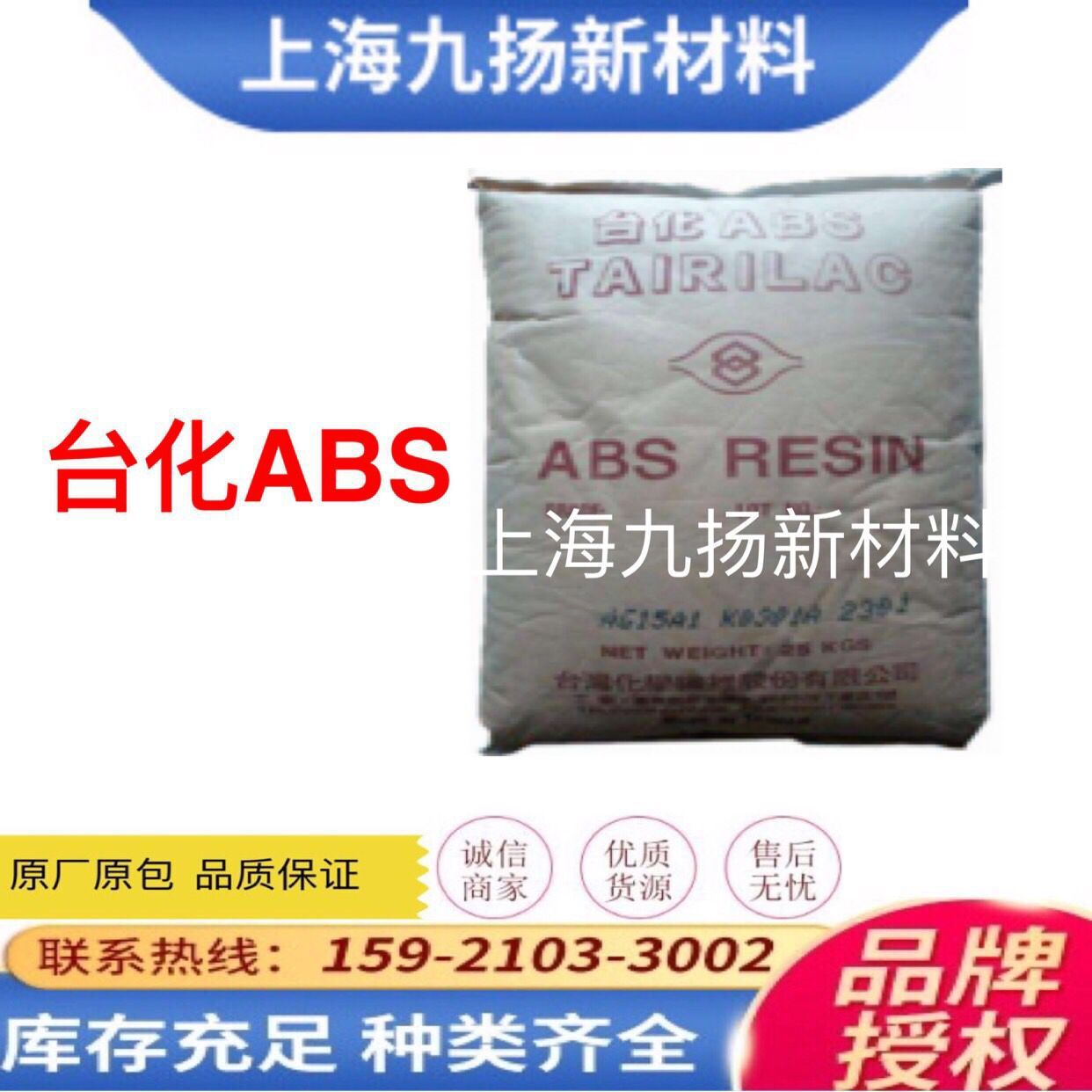 ABS宁波台化AG15E1注塑级高抗冲高光泽家用货品,电气电子应用现货-阿里巴巴