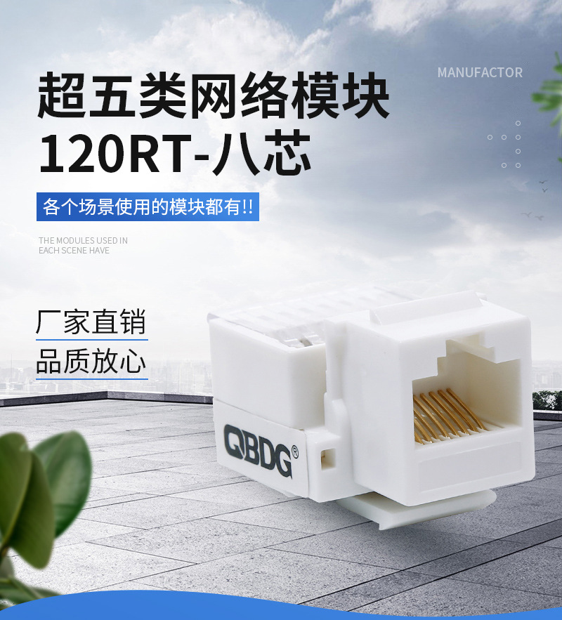 网络模块超五类网线模块免打网线插座超五类网络模块120RT-八芯-阿里巴巴