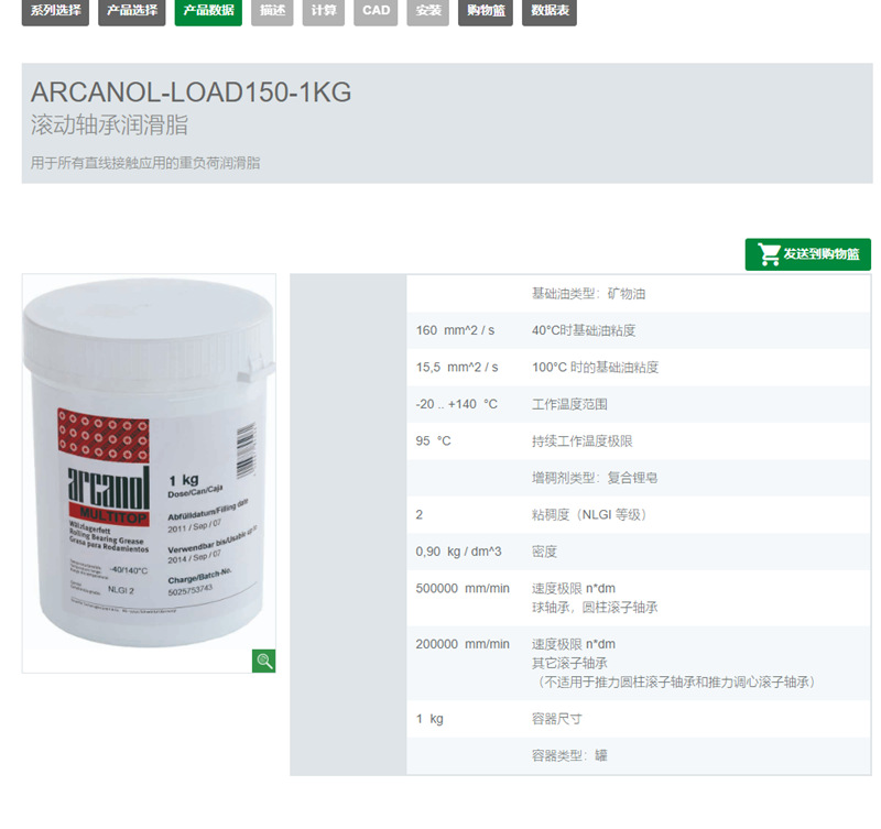 FAG润滑脂 ARCANOL-LOAD150-1KG 舍弗勒授权一级代理 工业油脂-阿里巴巴