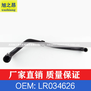 适用路虎 揽胜2013年 运动版揽胜2014年 水管 OEM LR034626-阿里巴巴