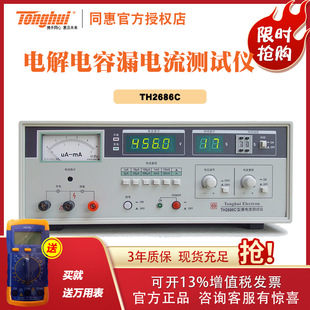 同惠TH2686C/2685C/2687C型自动测量电解电容漏电流仪 测试电压-阿里巴巴