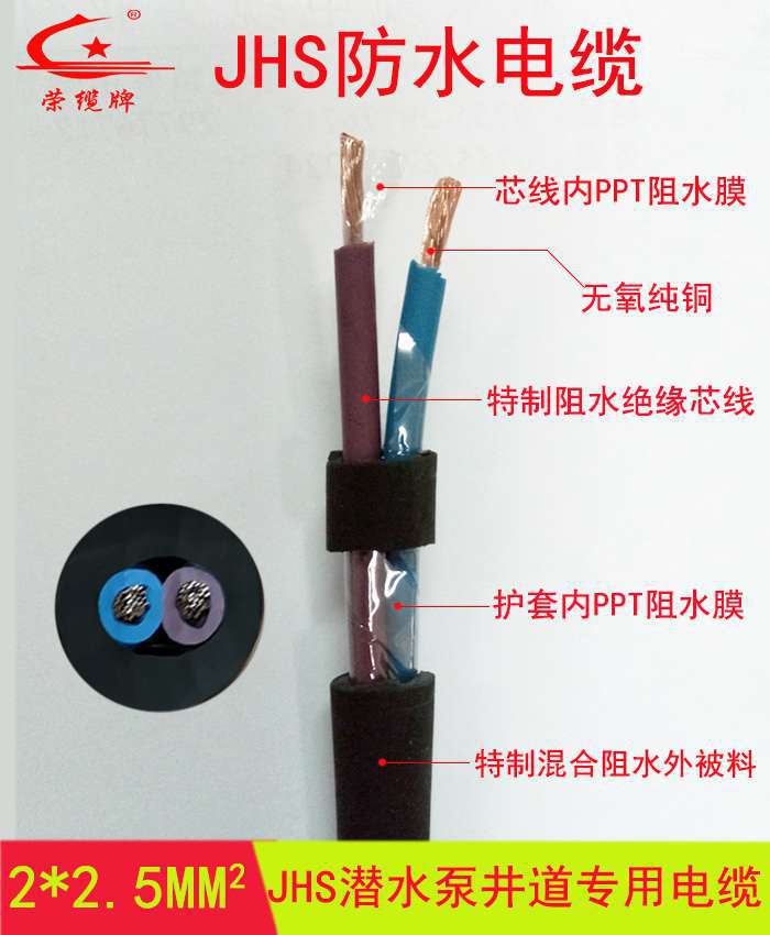 JHS防水橡套电缆 潜水泵井道专用纯铜国标2 3 4 5 阻水芯软电缆-阿里巴巴
