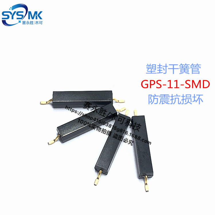 GPS-11A-SMD 贴片塑封干簧管11MM 环氧树脂耐温抗振防损 MKA10110-阿里巴巴