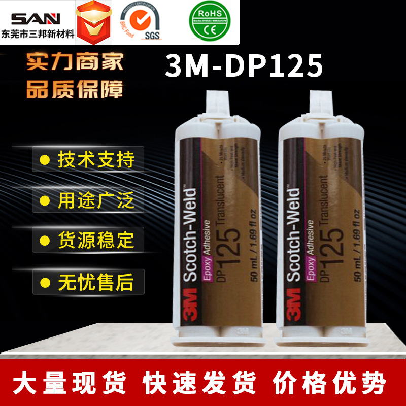 3M DP125胶水 双组份金属胶高性能高度柔性DP-125 环氧树脂结构胶-阿里巴巴