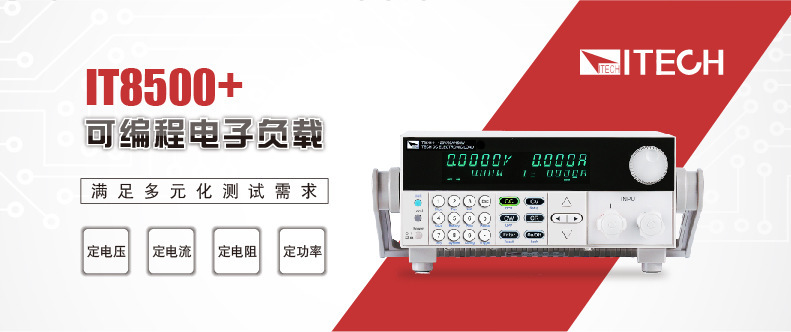 ITECH艾德克斯IT8512A+/IT8511A+高精度可编程直流电子负载测试仪-阿里巴巴