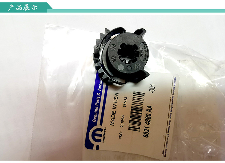 适用2011-2023 Durango Grand Cherokee 执行马达齿轮 68214880AA-阿里巴巴