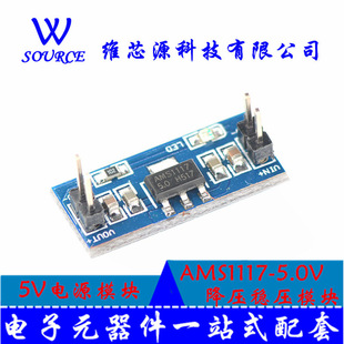 降压电源模块AMS1117-3.3V 5.0V 1.2V 1.8V 2.5V 稳压模块-阿里巴巴