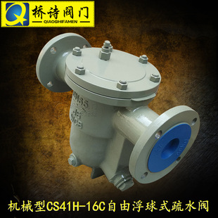 CS41H-16C/CS41H-25C 自由浮球式疏水阀 铸钢法兰疏水阀DN25 1寸-阿里巴巴