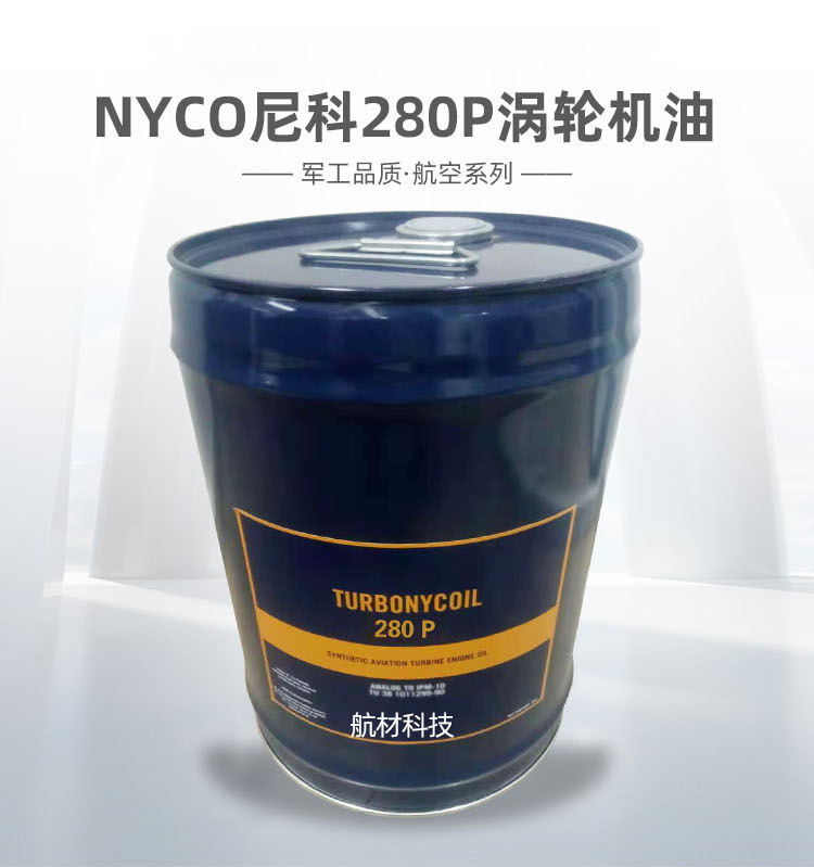 NYCO尼科280P航空涡轮发动机润滑油 北约代码O-135 – AIR 3515-阿里巴巴