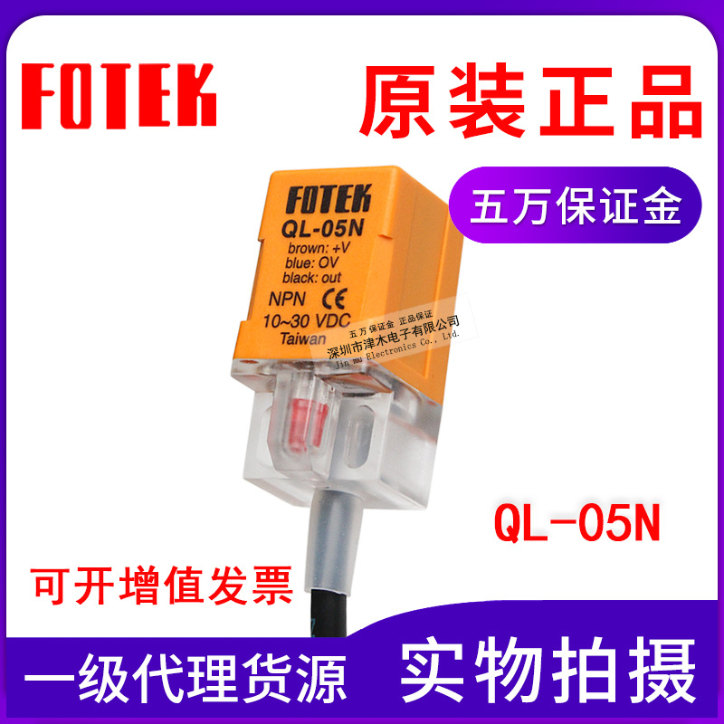 全新台湾FOTEK阳明QL-05N方形接近开关 直流三线 NPN常开-阿里巴巴