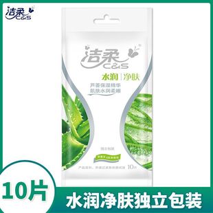 洁柔湿巾芦荟保湿水润净肤卫生湿巾10片独立装湿纸巾单片装湿巾-阿里巴巴