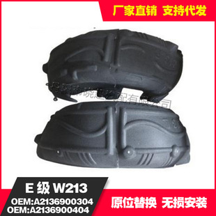 适用于奔驰E级W213后叶子板内衬L2136900304/2136900404-阿里巴巴