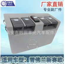 【新赛欧开关】_新赛欧开关品牌/图片/价格_新赛欧开关批发_阿里巴巴