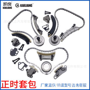 5636579正时套包雪佛兰3.6正时链条修理包 90753s时规链修包套包-阿里巴巴