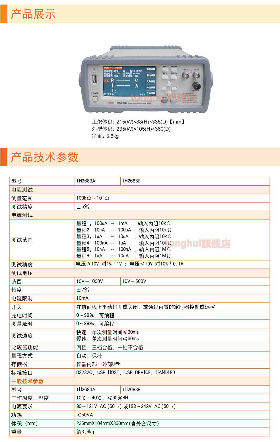 热销同惠绝缘电阻测试仪TH2683A 可编程高精度直流低电阻测试仪器-阿里巴巴
