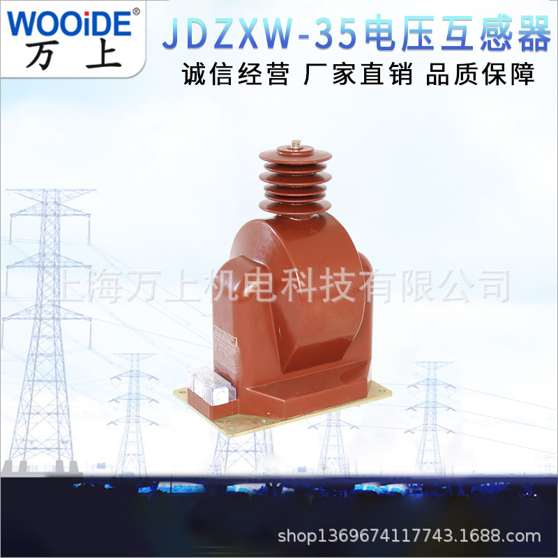 JDZXW-35 /35/0.1/35/√3/0.1全封闭35KV 户外高压电压互感器-阿里巴巴