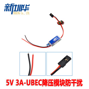 航模 UBEC 3A 5V/6V可调 全屏蔽防干扰开关电源2-6S降压模块 BEC-阿里巴巴