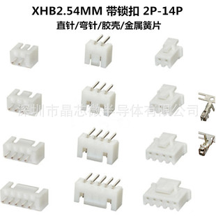 XHB2.54接插件带锁扣 2.54mm XHB 2.54 直针弯针插座胶壳端子簧片-阿里巴巴