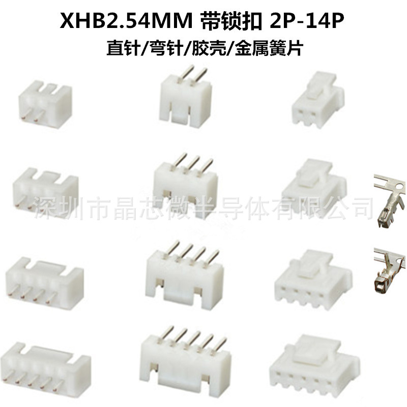 XHB2.54接插件带锁扣 2.54mm XHB 2.54 直针弯针插座胶壳端子簧片-阿里巴巴