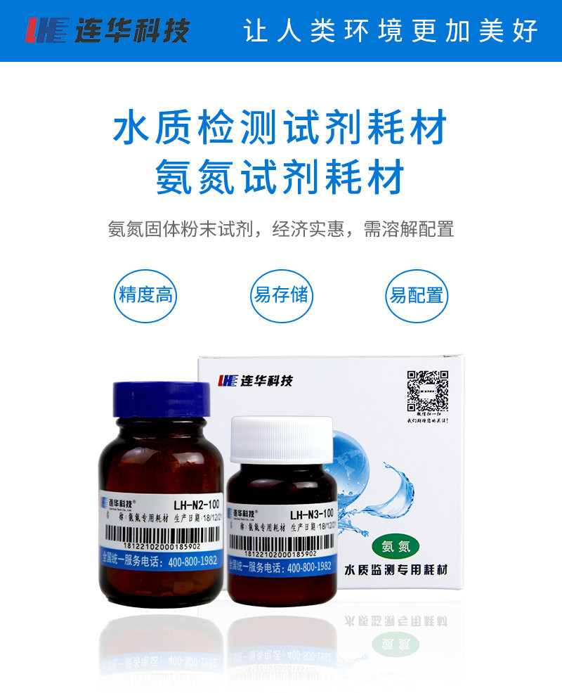 连华专营氨氮 试剂 氨氮测定仪连华科技总磷测定仪COD试剂LH-D3E-阿里巴巴