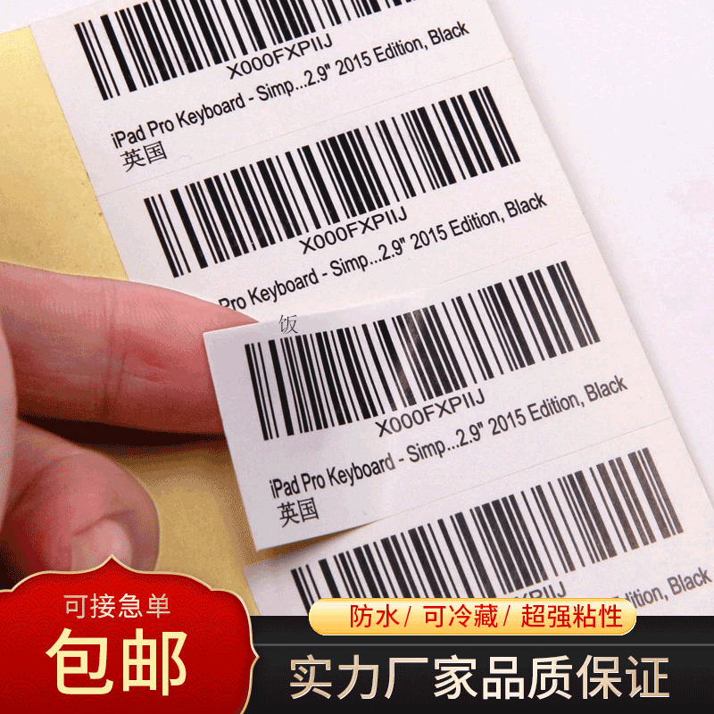 ean-13标签-ean-13标签批发、促销价格、产地货源 - 阿里巴巴