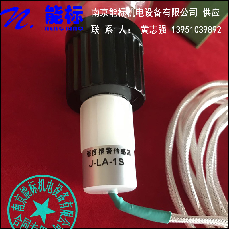 南京埃森 JANAPO 湿度报警传感器 J-LA-1S 包含过滤器传感器模块-阿里巴巴