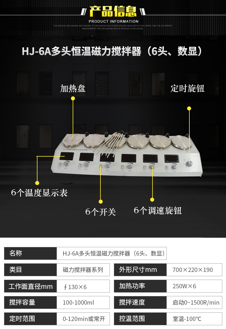 HJ-6A多头恒温磁力搅拌器（6头 数显）不锈钢机械定时无极调速-阿里巴巴