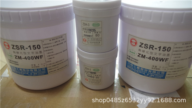 川裕ZSR-150 WNY线路板热固文字油墨 PCB电路板白色字符油耐化金-阿里巴巴