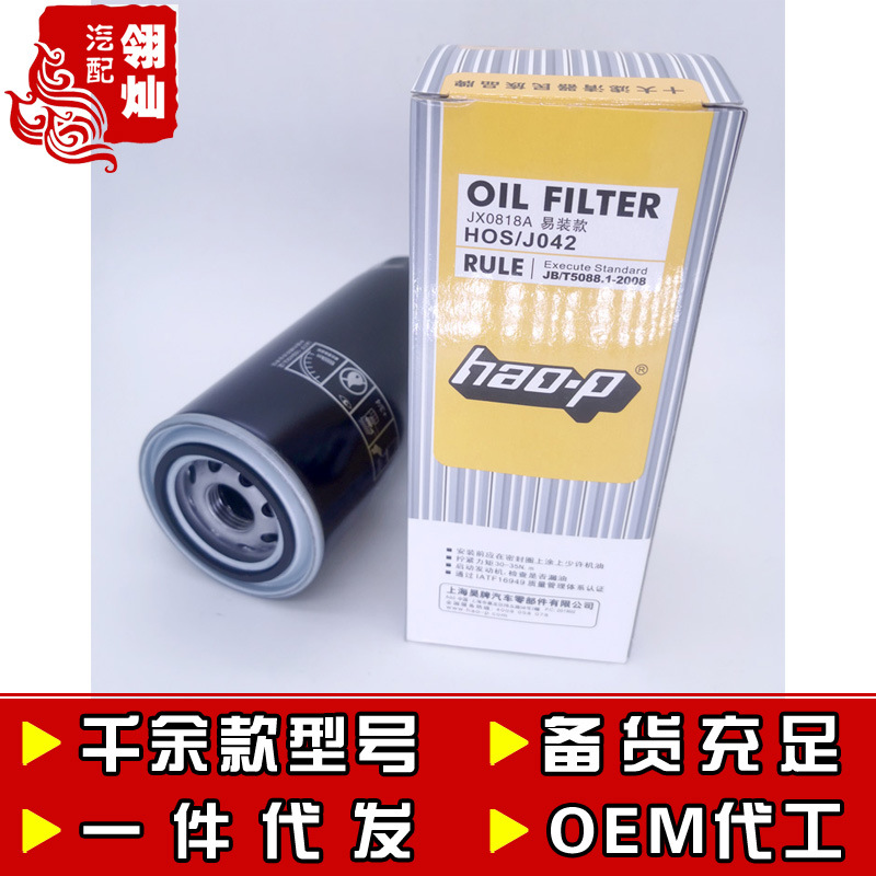 JX0818 机滤 61000070005 630-1012120A JX0818A 机油滤清器滤芯-阿里巴巴