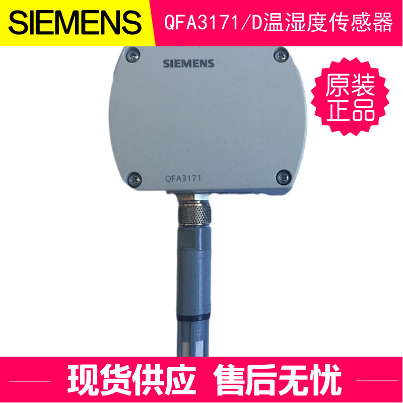 西门子3100QFA3171D室内温湿度传感变送器带显示数显3101QFA3160D-阿里巴巴