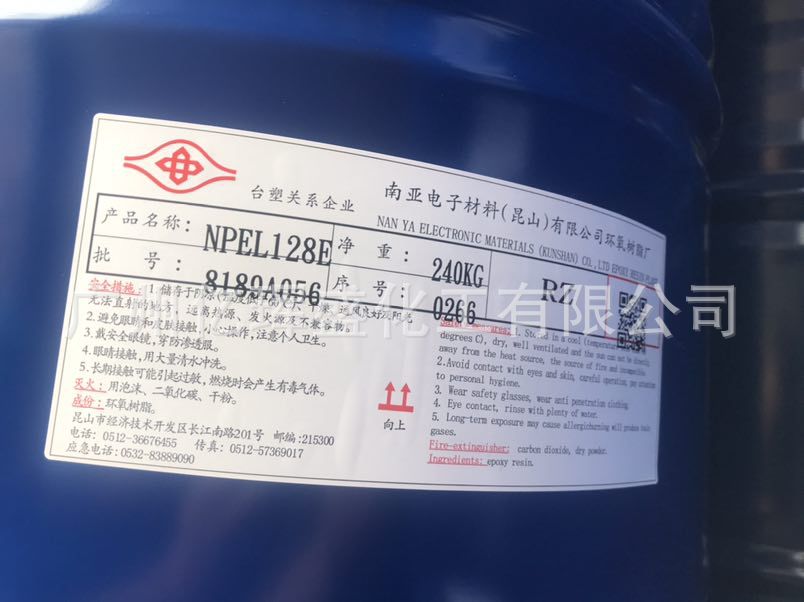 南亚NPEL-128E环氧树脂 电子级环氧树脂可分小包装-阿里巴巴