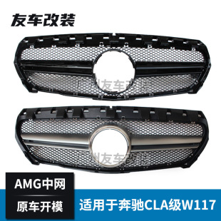 适用于奔驰CLA W117改AMG款改装中网 小二横款汽车前进气格栅中网-阿里巴巴