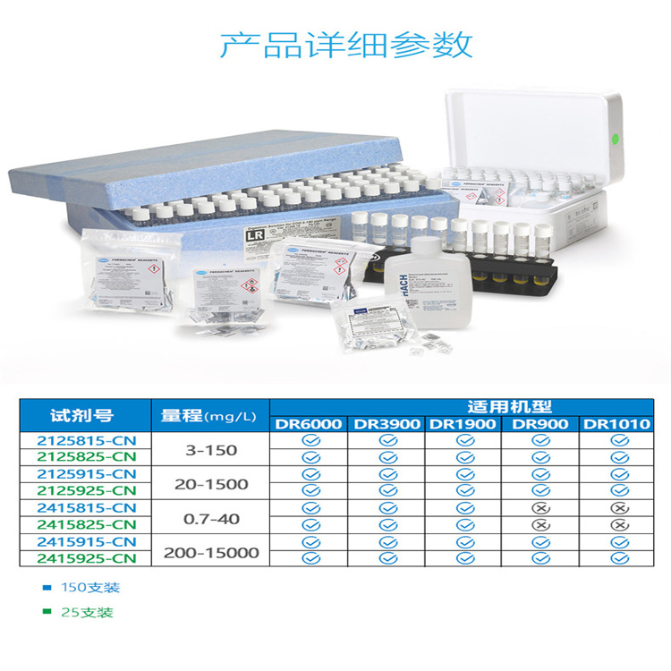 Hach哈希COD试剂 货号2125825-cn 3-150mg/L 支/盒分析试剂-阿里巴巴
