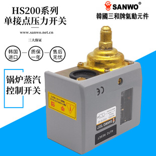 进口压力开关HS203/206/210-02/220/230-02锅炉蒸汽SANWO韩国三和-阿里巴巴